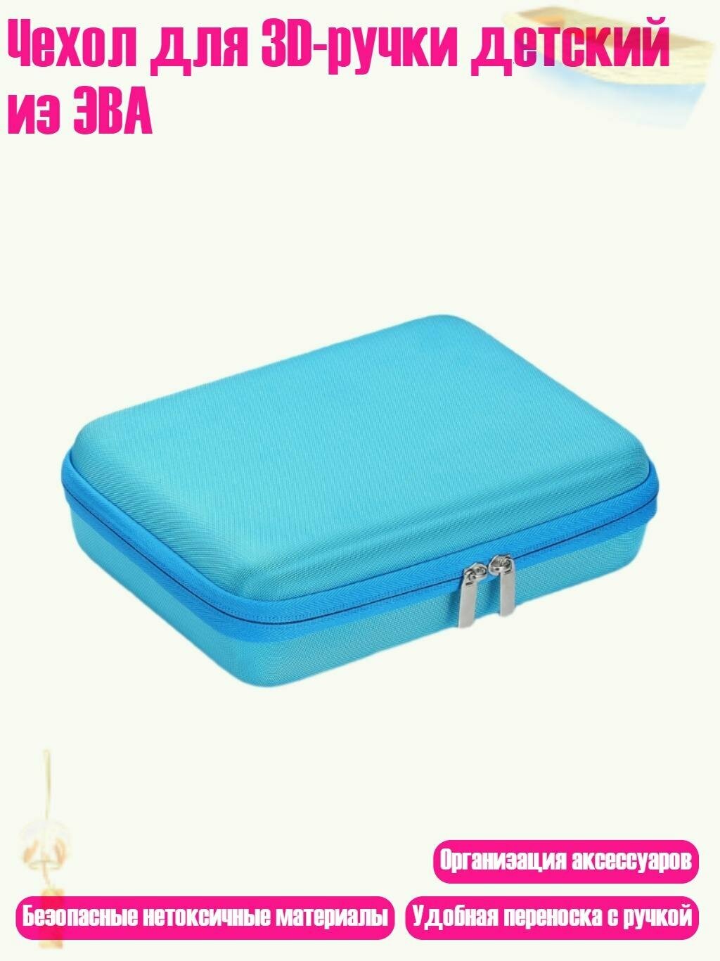 Чехол для 3D-ручки детский из ЭВА, Синий