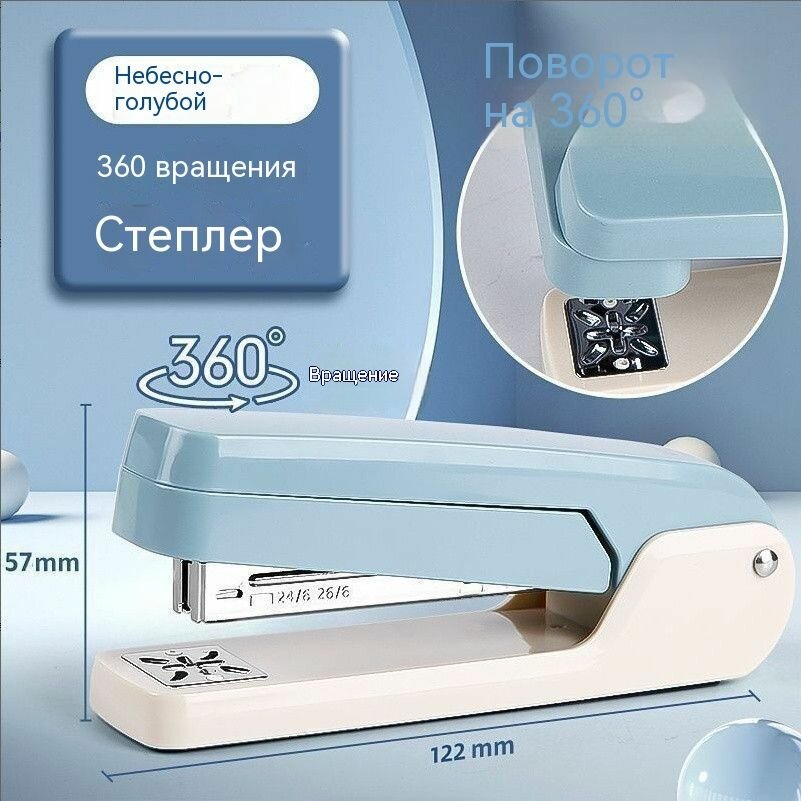 Степлер поворотный 360 Многофункциональный канцелярский степлер для офиса и учебы с усиленным механизмом