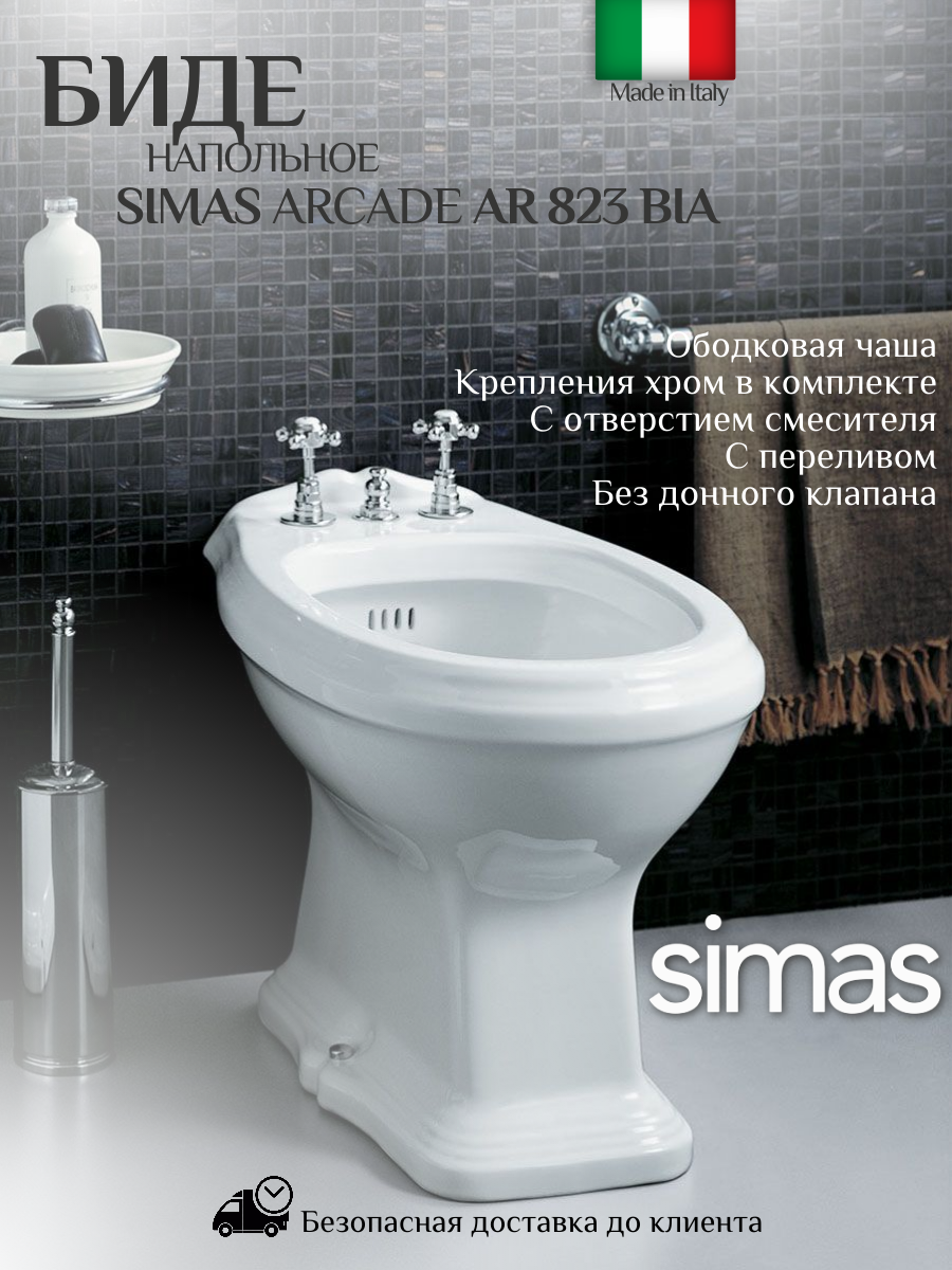 Биде напольное SIMAS ARCADE AR 823 bia 1 hole+F 90 CR, с отверстием смесителя и креплениями хром