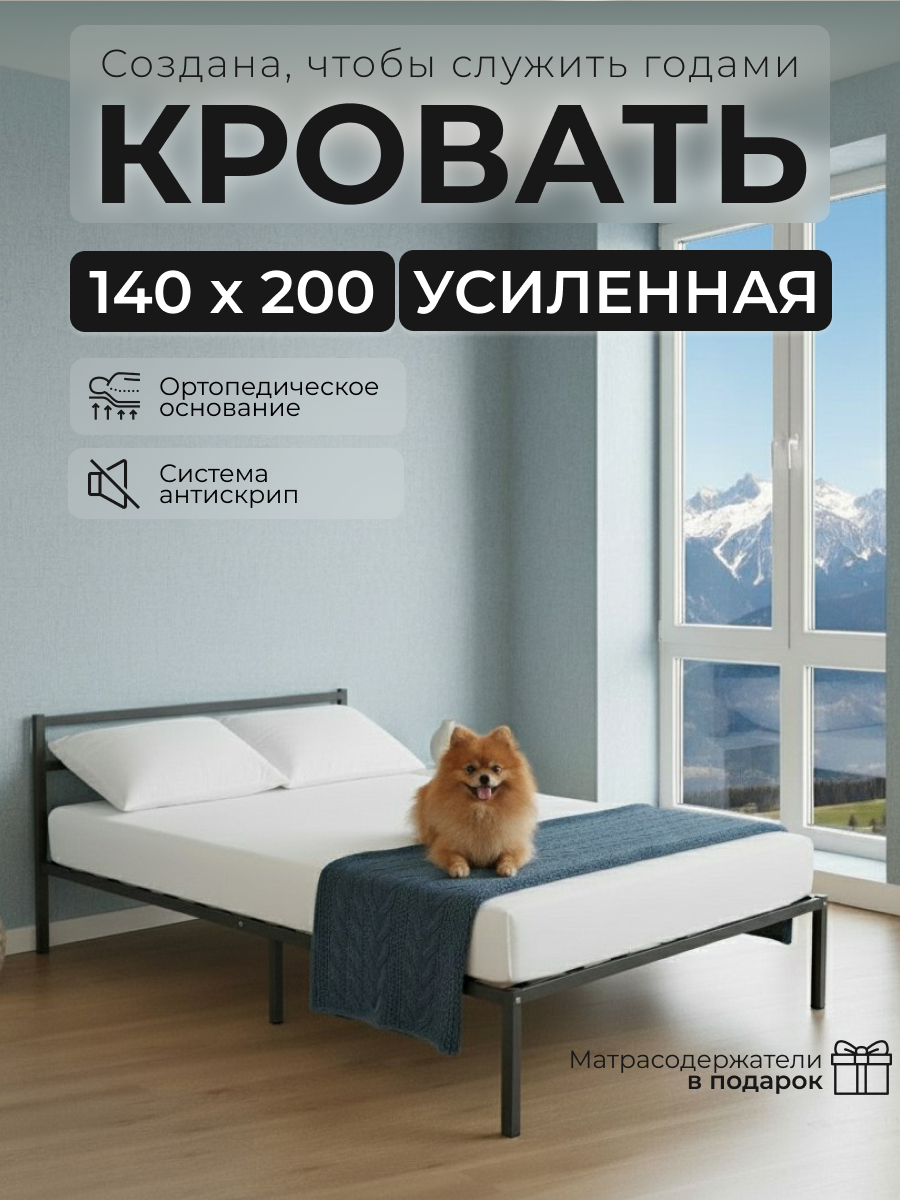 Двуспальная кровать ALICIA HOME, металлическая, ортопедическое основание, 140x200х30 см