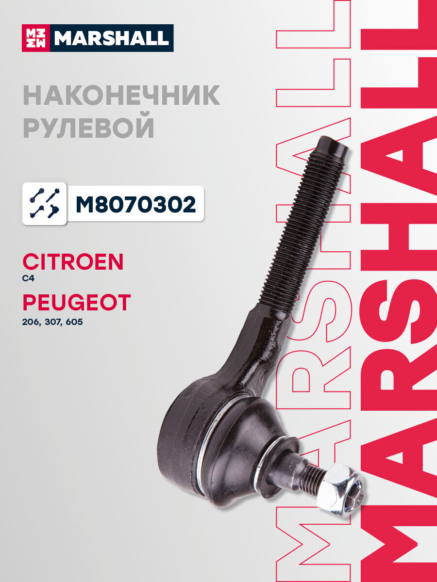 Наконечник рулевой правый Marshall M8070302 для а/м PEUGEOT 307, CITROEN Xantia