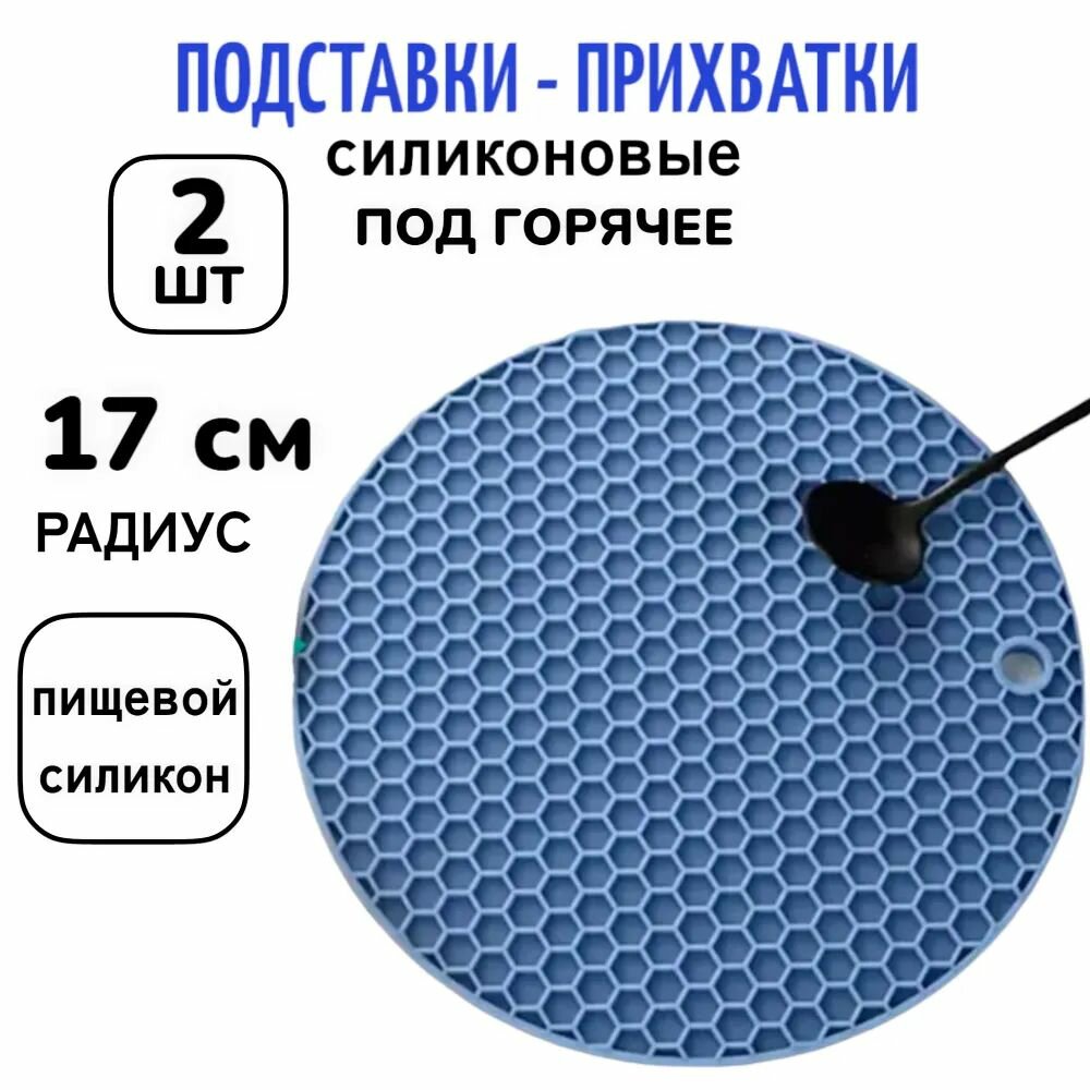 Подставка под горячее "соты", 17 см х 17 см, 2 шт