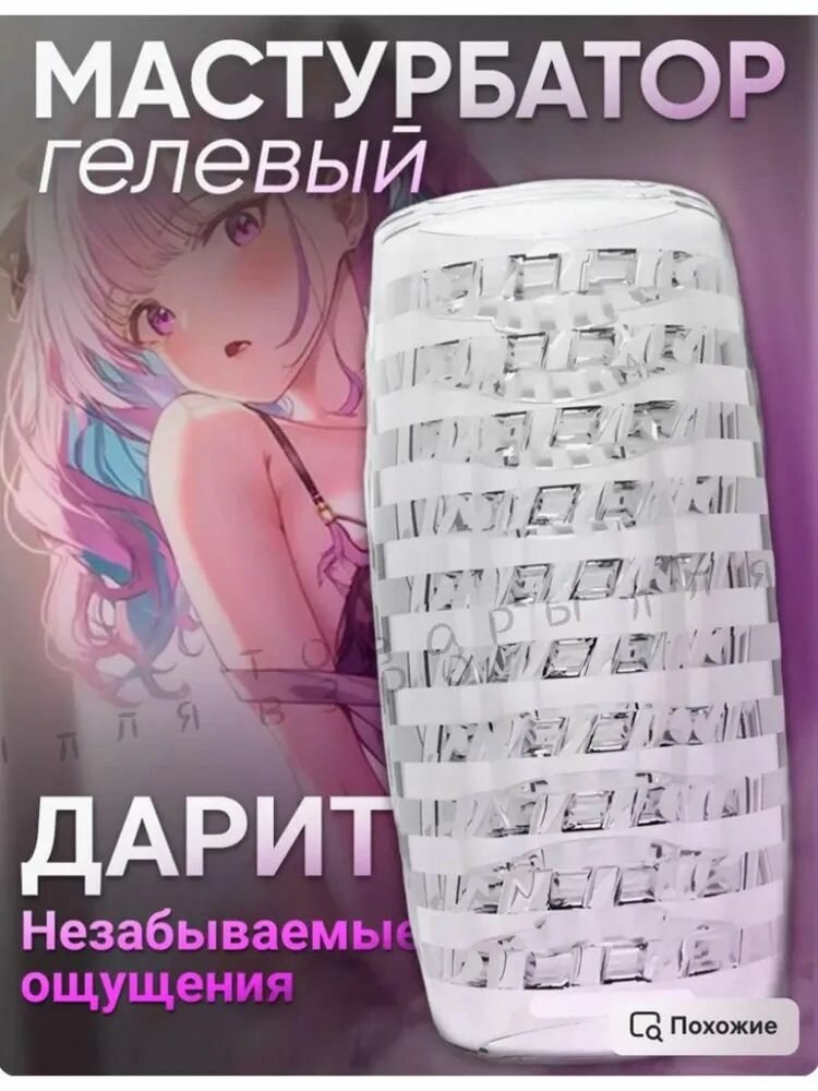 Мастурбатор двусторонний ротик и писечка