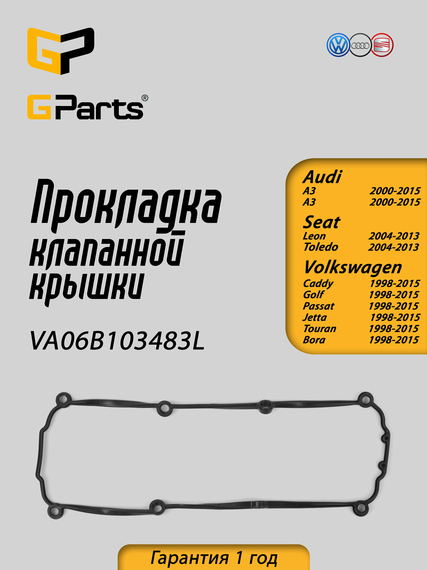Прокладка клапанной крышки gparts арт. va06b103483l