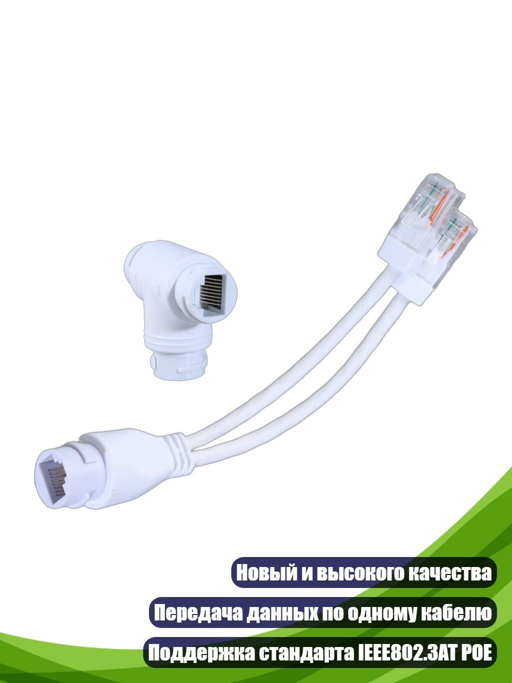 Разветвитель POE RJ45 2 в 1 для камер видеонаблюдения