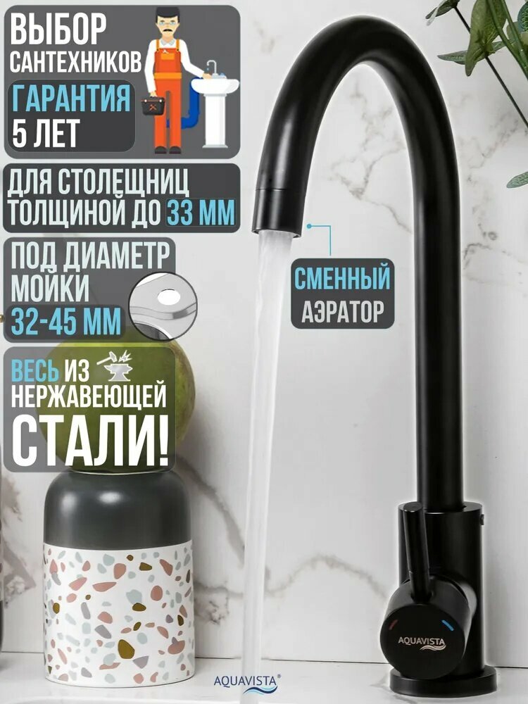 Смеситель