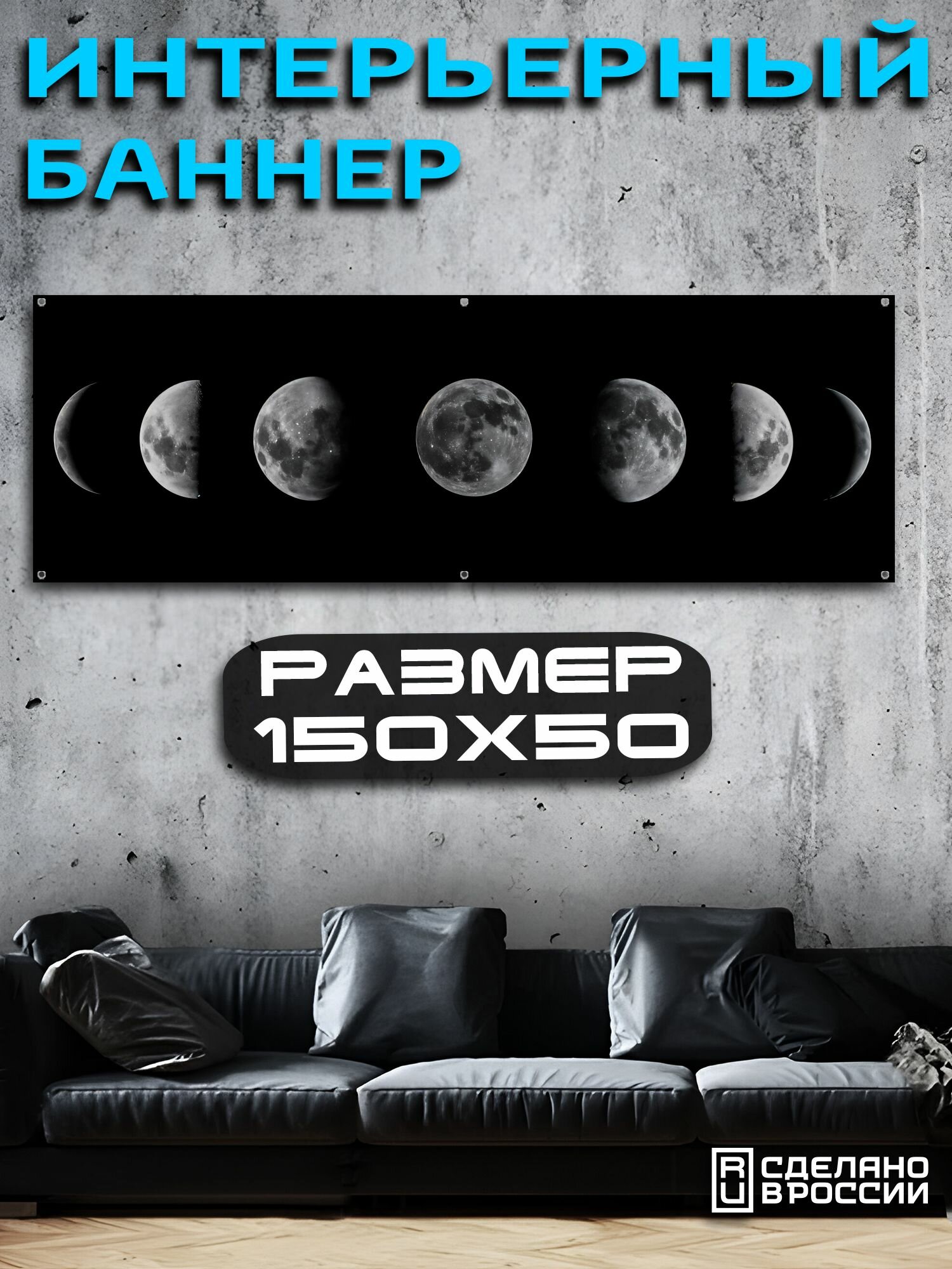 Постер на стену баннер 50х150
