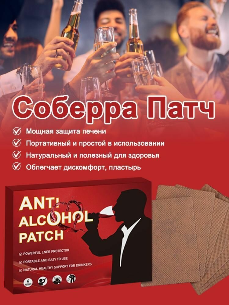 Травяные пластыри для снятия похмелья , Подходит для ухода за телом после употребления алкоголя
