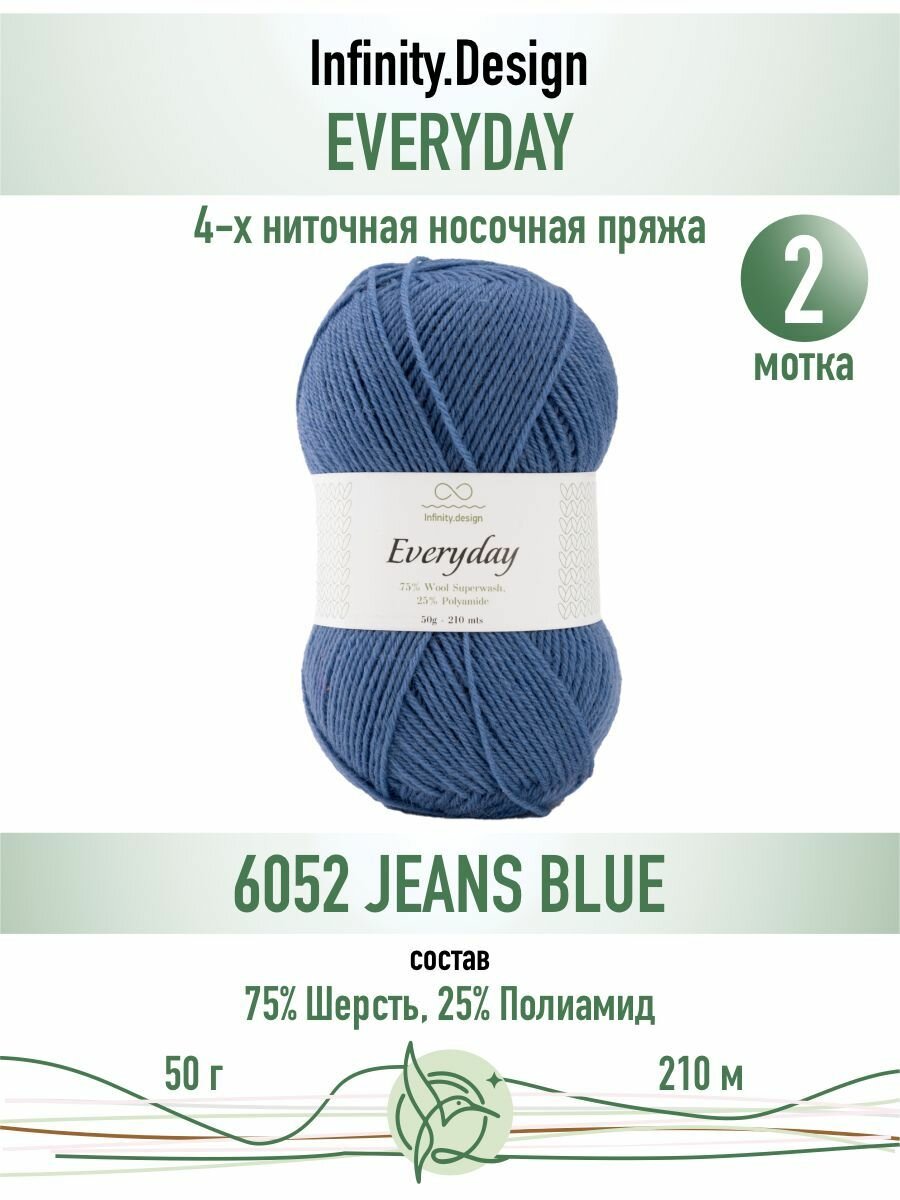 Носочная пряжа Infinity Design Everyday (6052 Jeans Blue) 2 мотка по 50 г/210 м