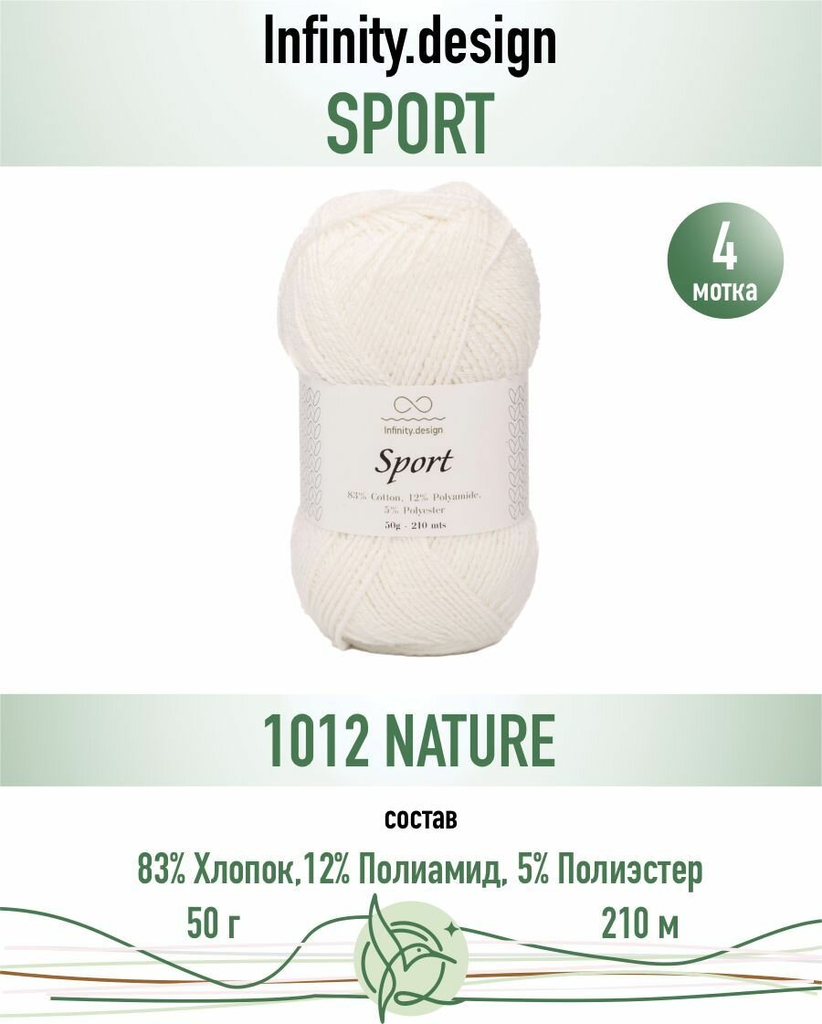 Носочная пряжа Infinity Design Sport (1012 Nature) 4 мотка по 50 г/210 м