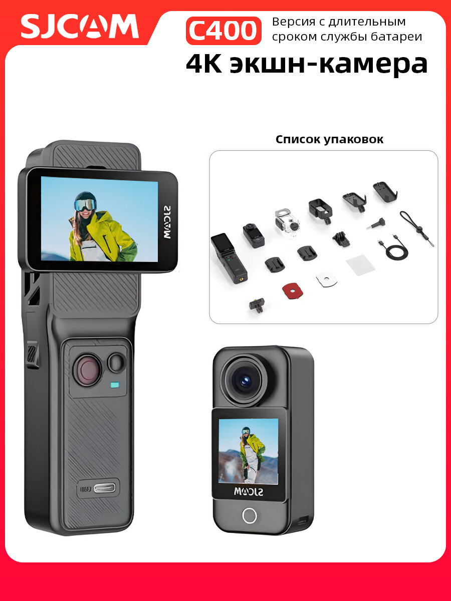 C400 Портативная съемная поворотная экранная конструкция 4K UHD Антивибрационная экшн-камера, беспроводное управление