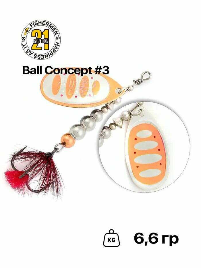 Блесна вращающаяся Pontoon21 Ball Concept №3, #B03-002