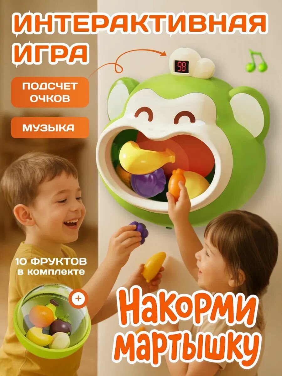 Интерактивная игра Накорми обезьянку