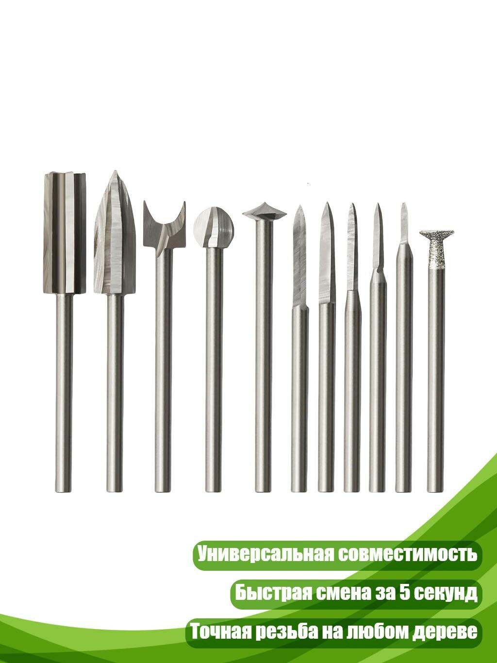 11 шт. фрез для гравировки по дереву