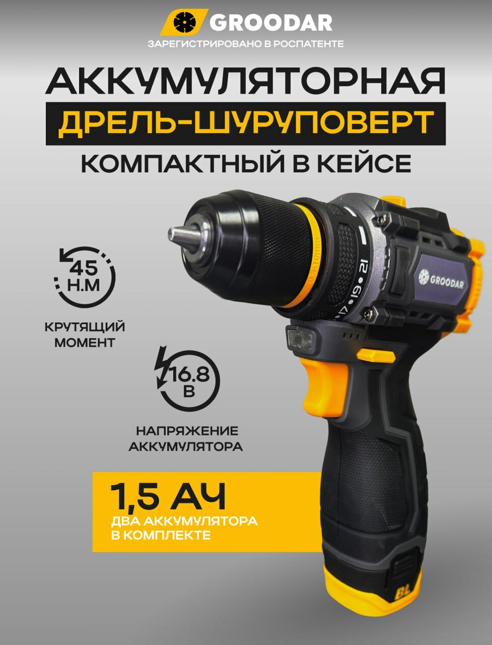 Шуруповерт аккумуляторный для дома в кейсе