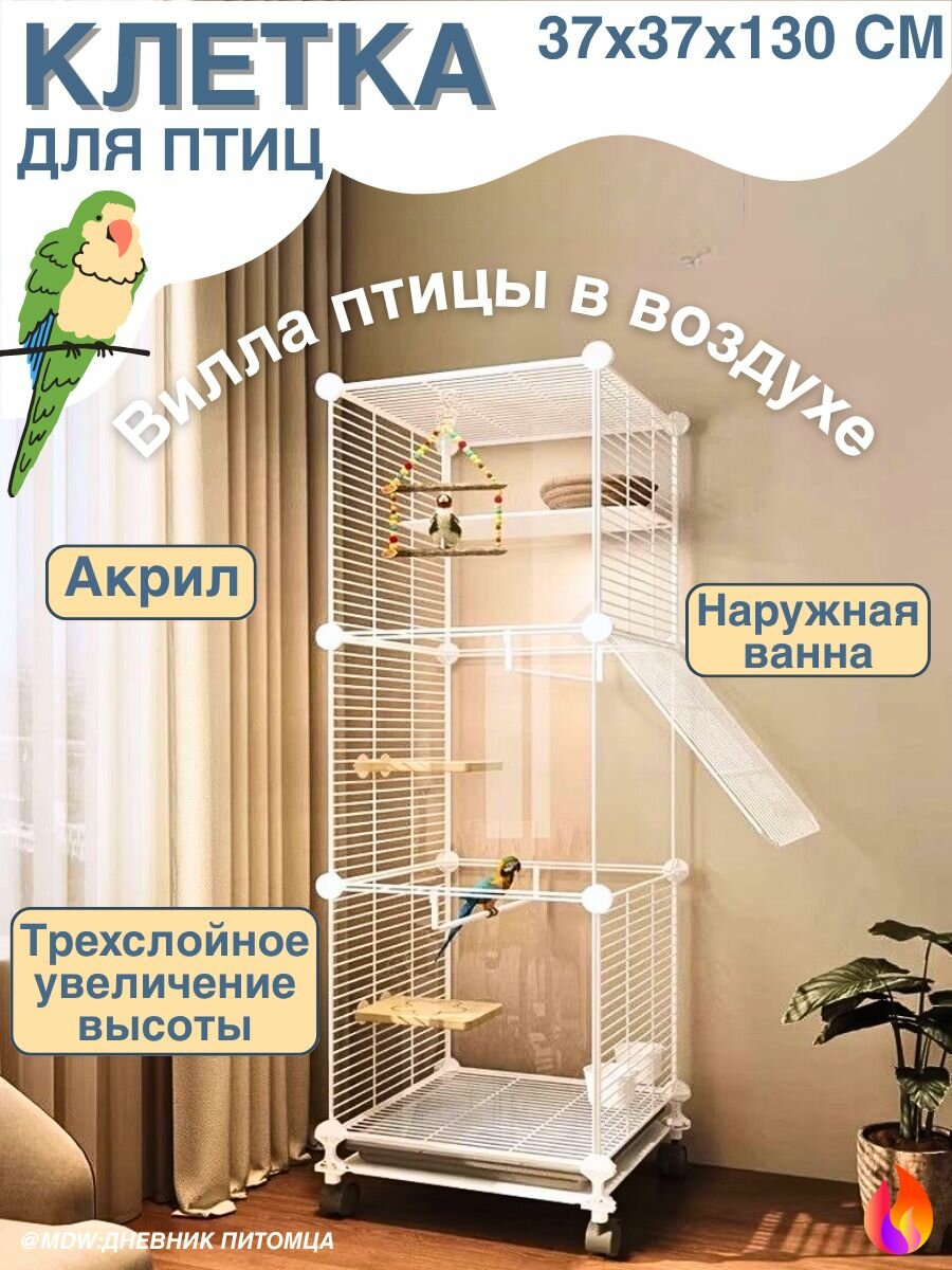 Клетка для птиц, для попугаев, с наполнением 48x30x41 см, Белая