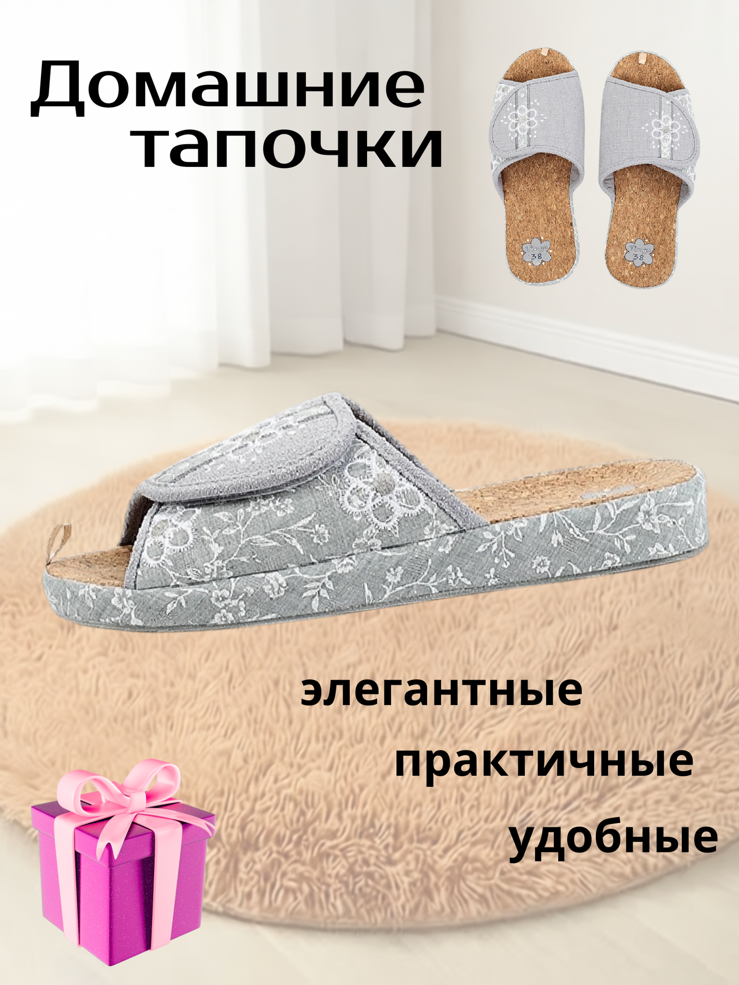 Тапочки тапочки