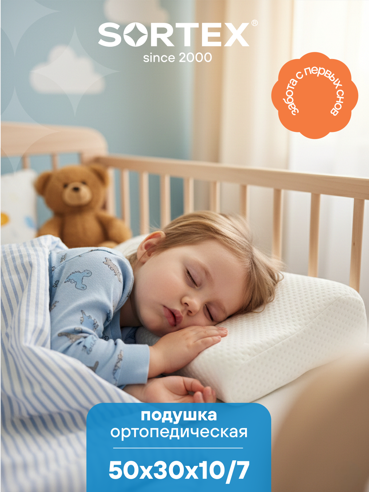 Подушка ортопедическая, Sortex, гипоаллергенная, для сна, съёмный чехол, 50х30см, белая