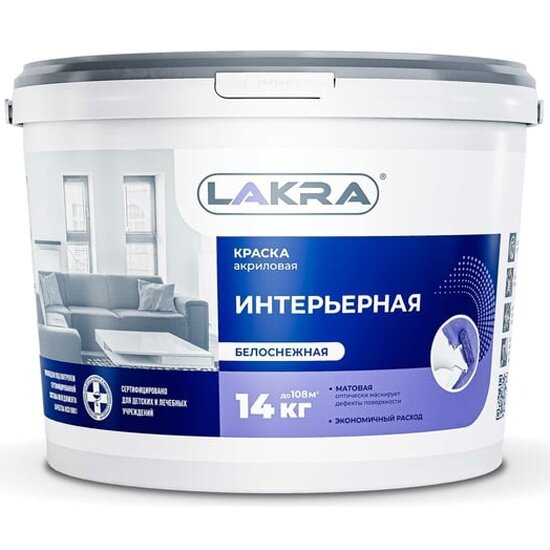 Краска интерьерная Лакра белоснежная (14 кг)