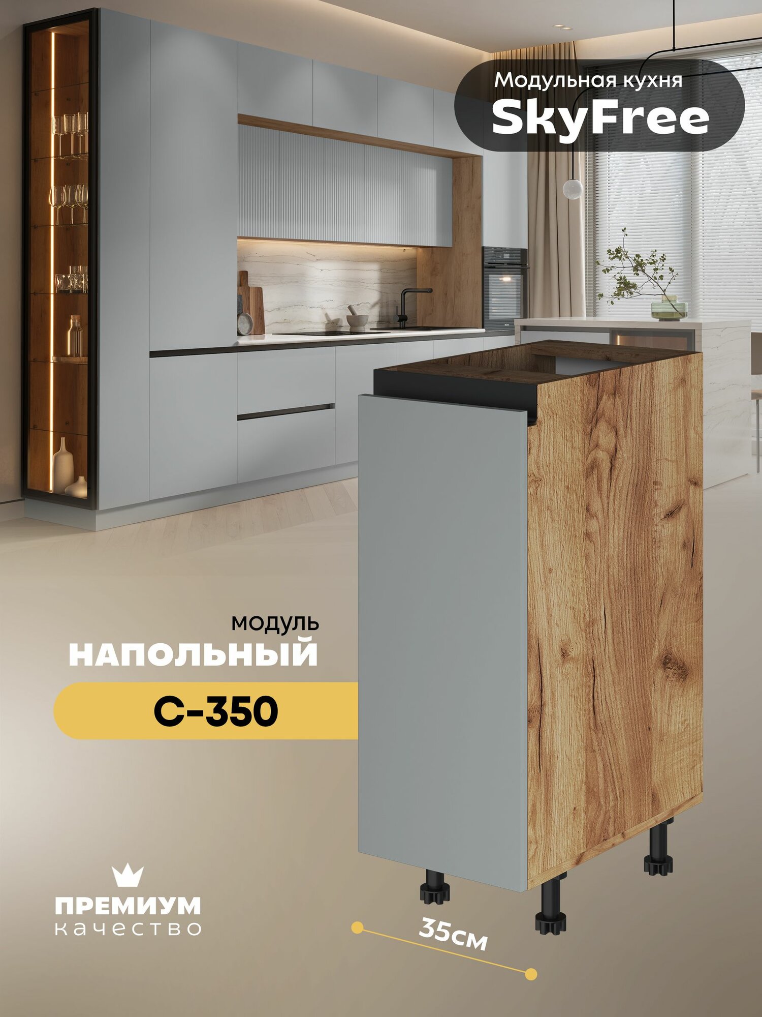 Кухонный напольный модуль "СкайФри" С-350 (Дуб крафт золотой/Грин грей софт)