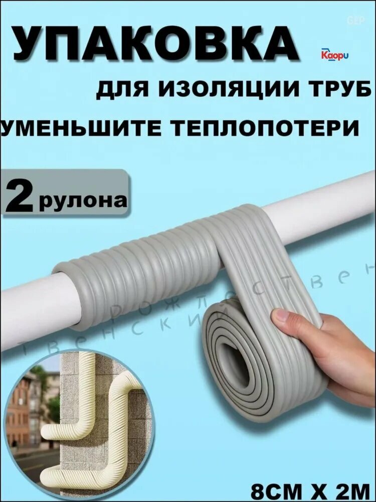 Эксклюзивная термоизоляция для водопроводных труб, предотвращающая замерзание и снижающая теплопотери, комплект из 2 рулонов