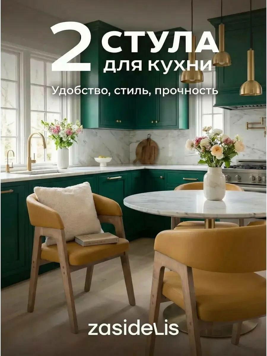 Стулья мягкие 2 шт со спинкой для кухни, гостиной