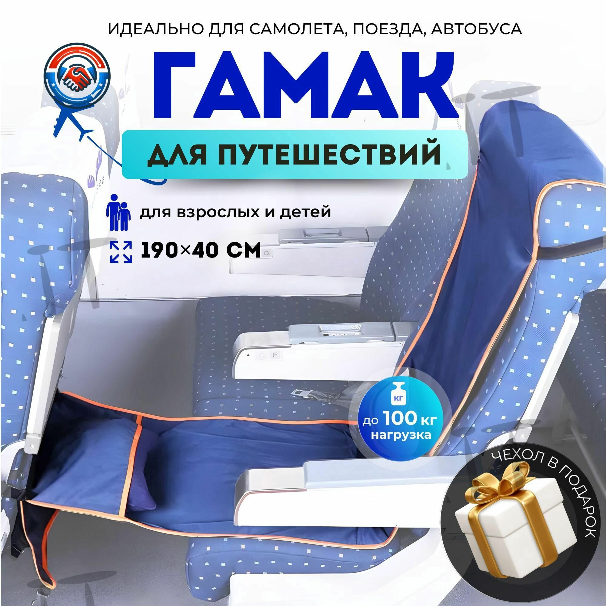 Детский путешественнический гамак для самолета, автобуса и машины, компактный шезлонг-переноска с поддержкой для ног, универсальное кресло-гамак для дальних поездок и перелетов, складной аксессуар в ручную кладь