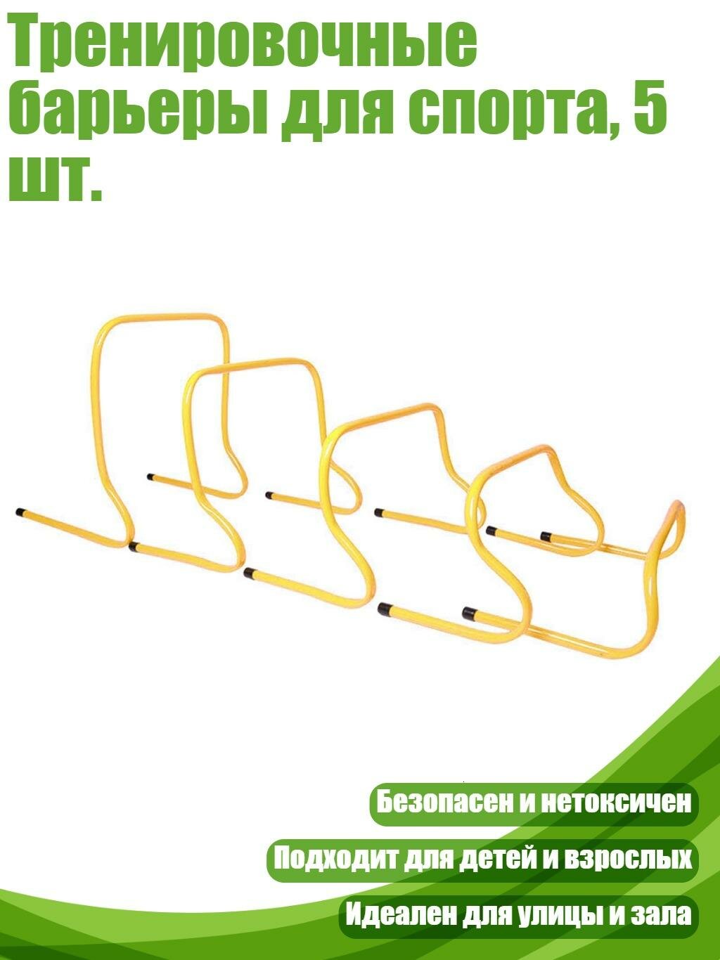 Тренировочные барьеры для спорта, 5 шт, Желтый