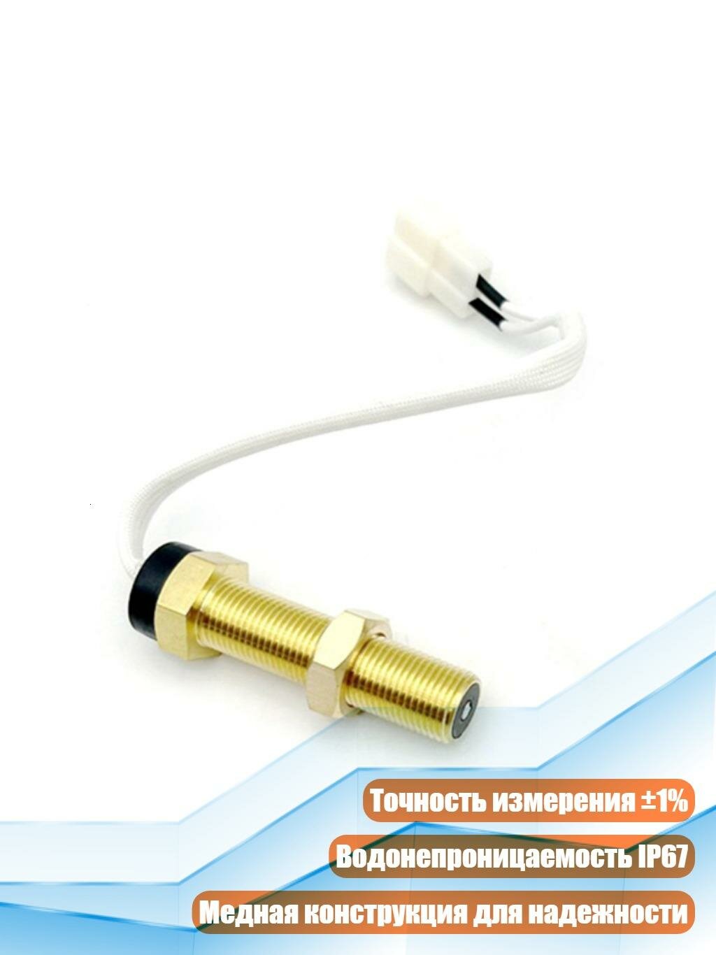 Датчик тахометра медный универсальный, M 16