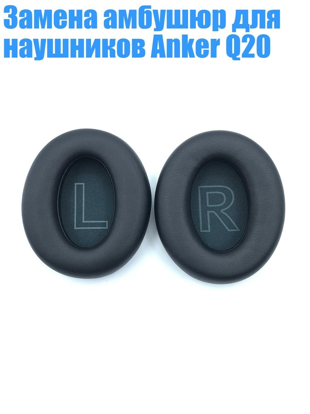 Замена амбушюр для наушников Anker Q20
