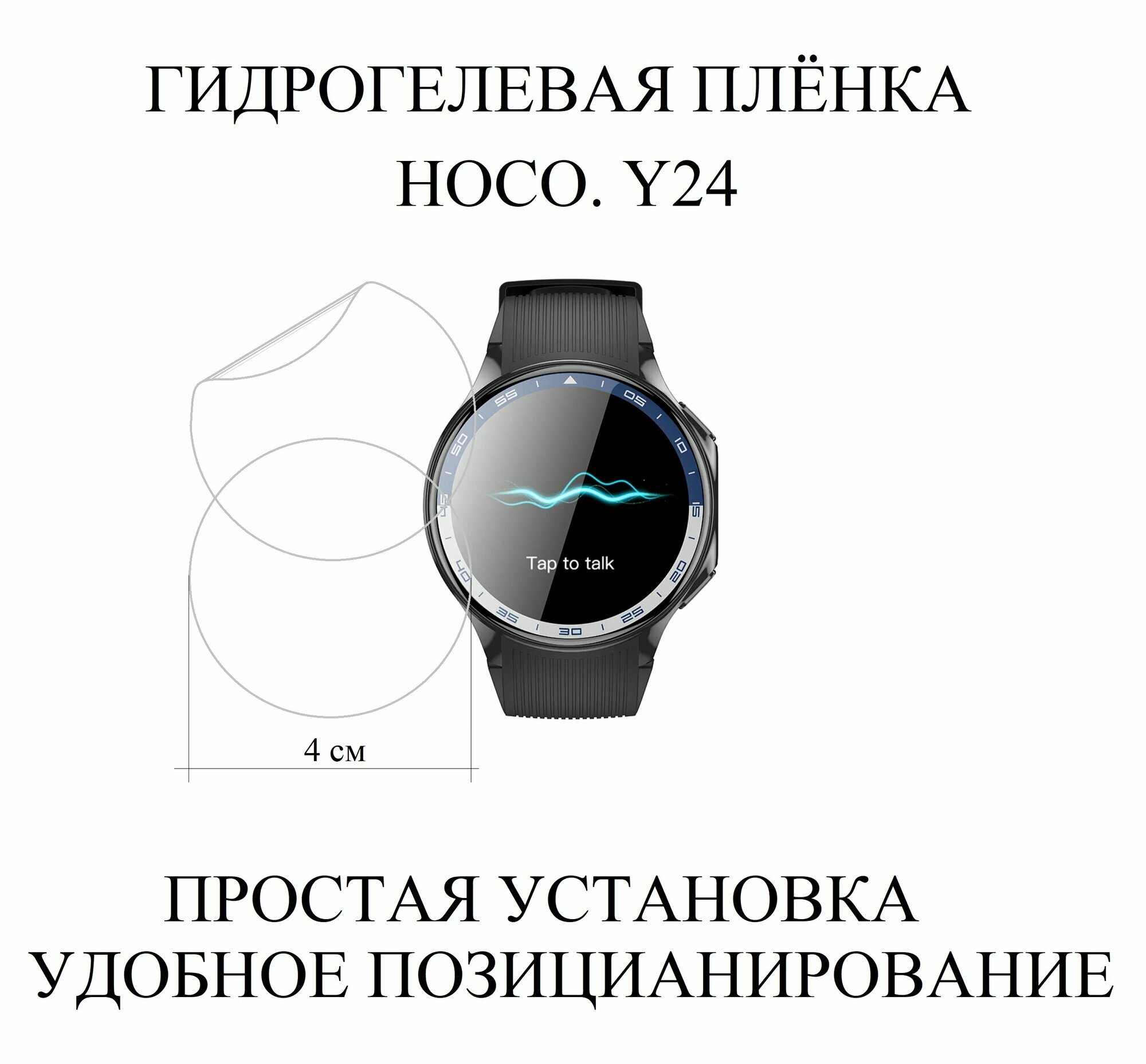 Глянцевая гидрогелевая плёнка на экран часов hoco Y24 (2 шт.)