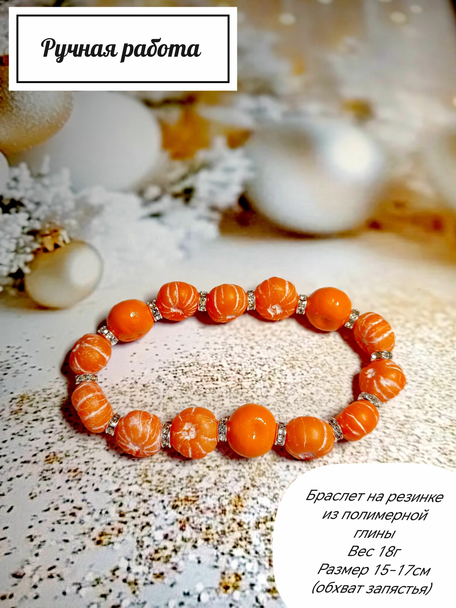 Браслет-цепочка