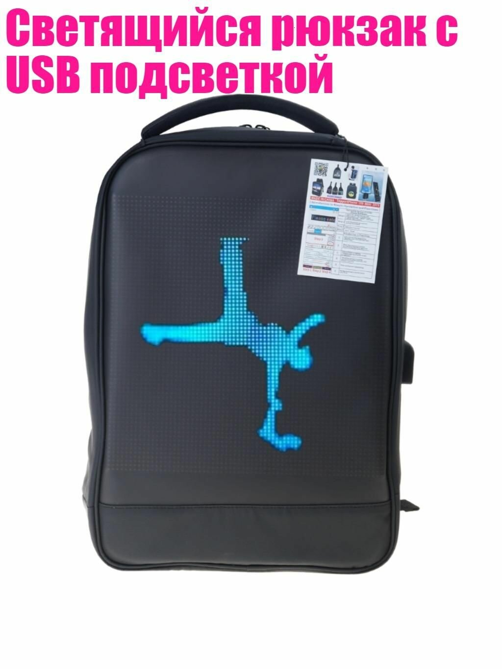Светящийся рюкзак с USB подсветкой