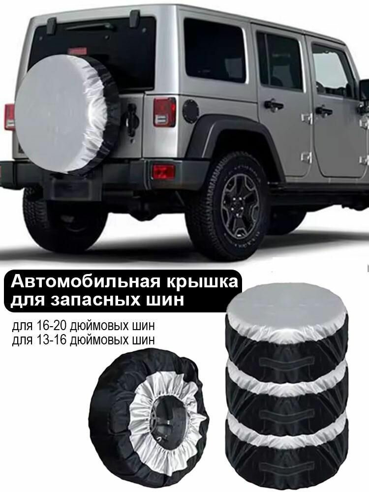 Чехол для запасного колеса S-190T/L-210T из полиэстеровой тафты — защита от пыли, снега, влаги, размеры S/L для авто