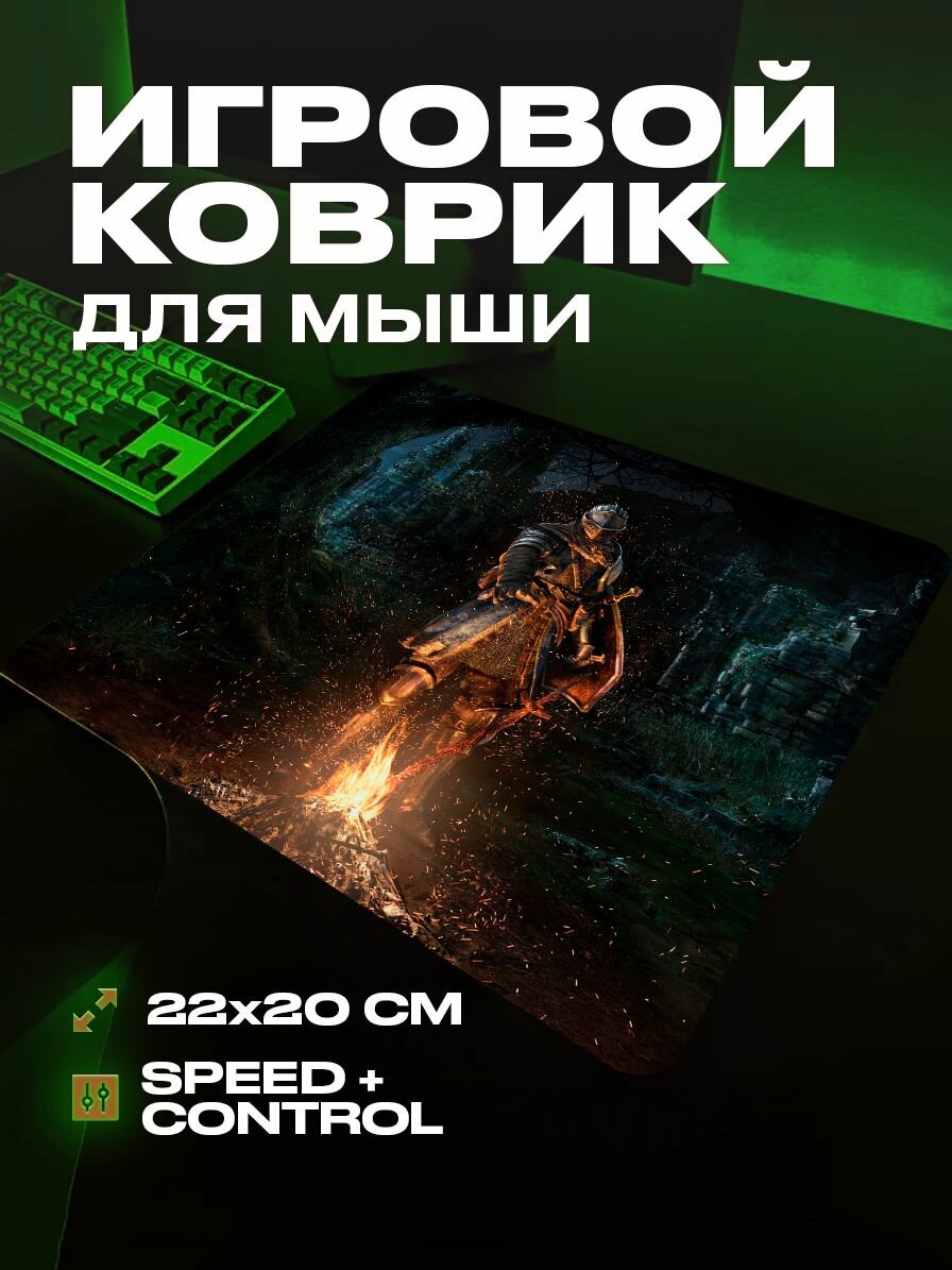 Коврик для мыши игровой Dark souls 22x20 см ProSleeves