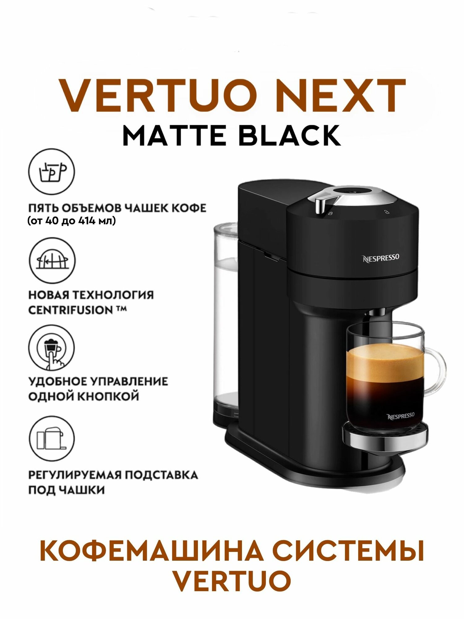 Кофемашина Капсульная Неспрессо Vertuo Next