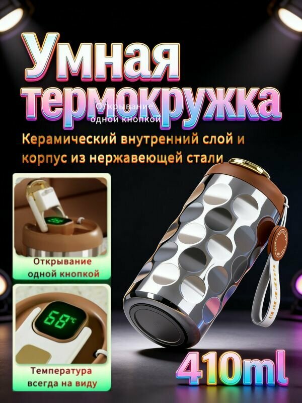 Термокружка, 0.41 л