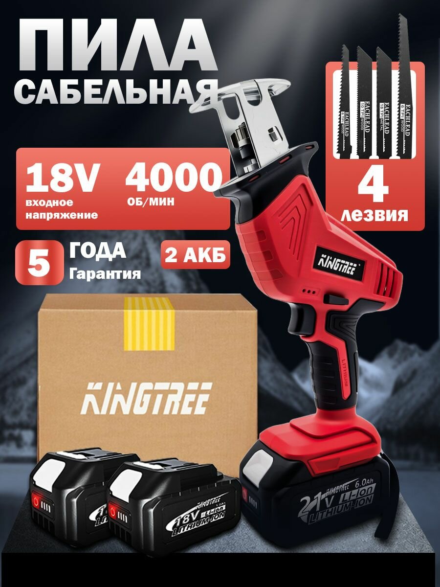 Сабельная пила аккумуляторная,18В, 2АКБ, 5,0 Ач