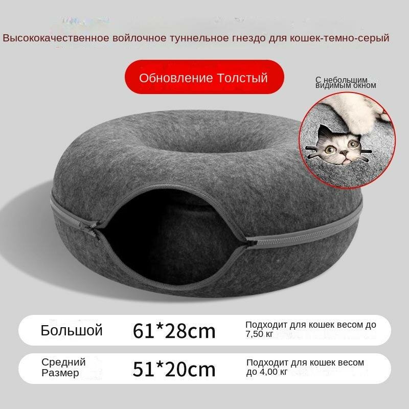 Зима теплая кошачья кровать фетр пончик кошка помет туннель кошка