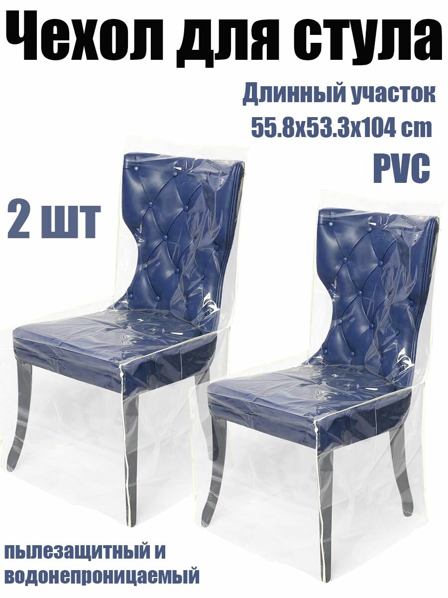 Чехол на мебель для кресла без подлокотников, 55.8 см х 53.3см