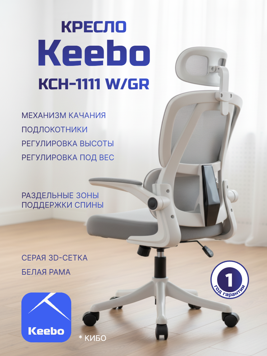 Компьютерное кресло Keebo KCH-1111 W/GR