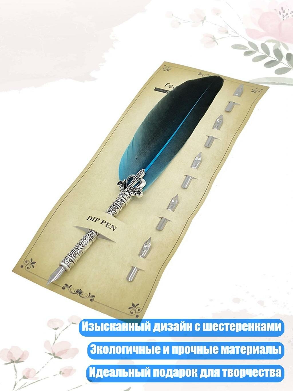 Винтажное перо для каллиграфии с перьями, Голубое озеро