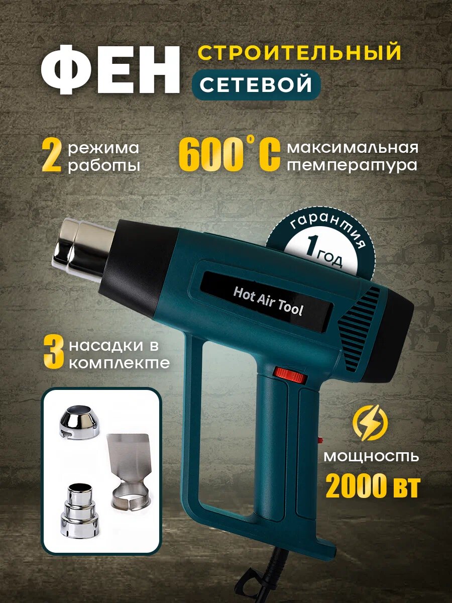Термофен электрический Element 305, мощность 2000W с насадками