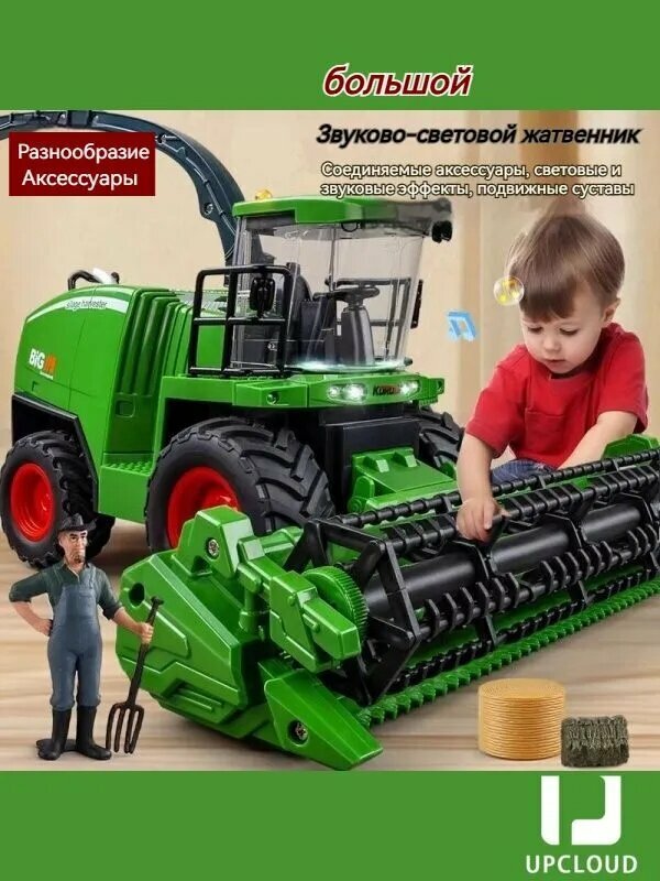 Фермерская тележка-Инженерные автомобильные игрушки/Сельскохозяйственный транспортер-Трактор-Комбайн/UPCLOUD- Сменный с двойной головкой