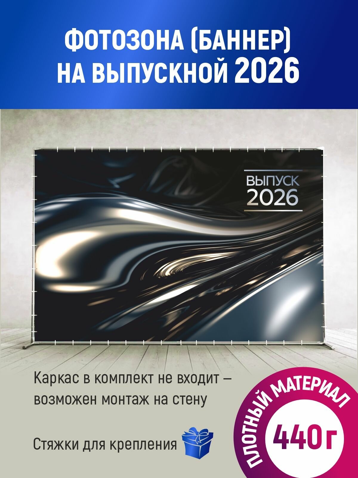 Фотозона плакат баннер для фотосессии на Выпускной и Последний звонок в школу