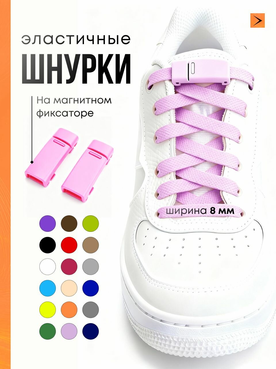 Шнурки эластичные с магнитным фиксатором, резинки для обуви розовые