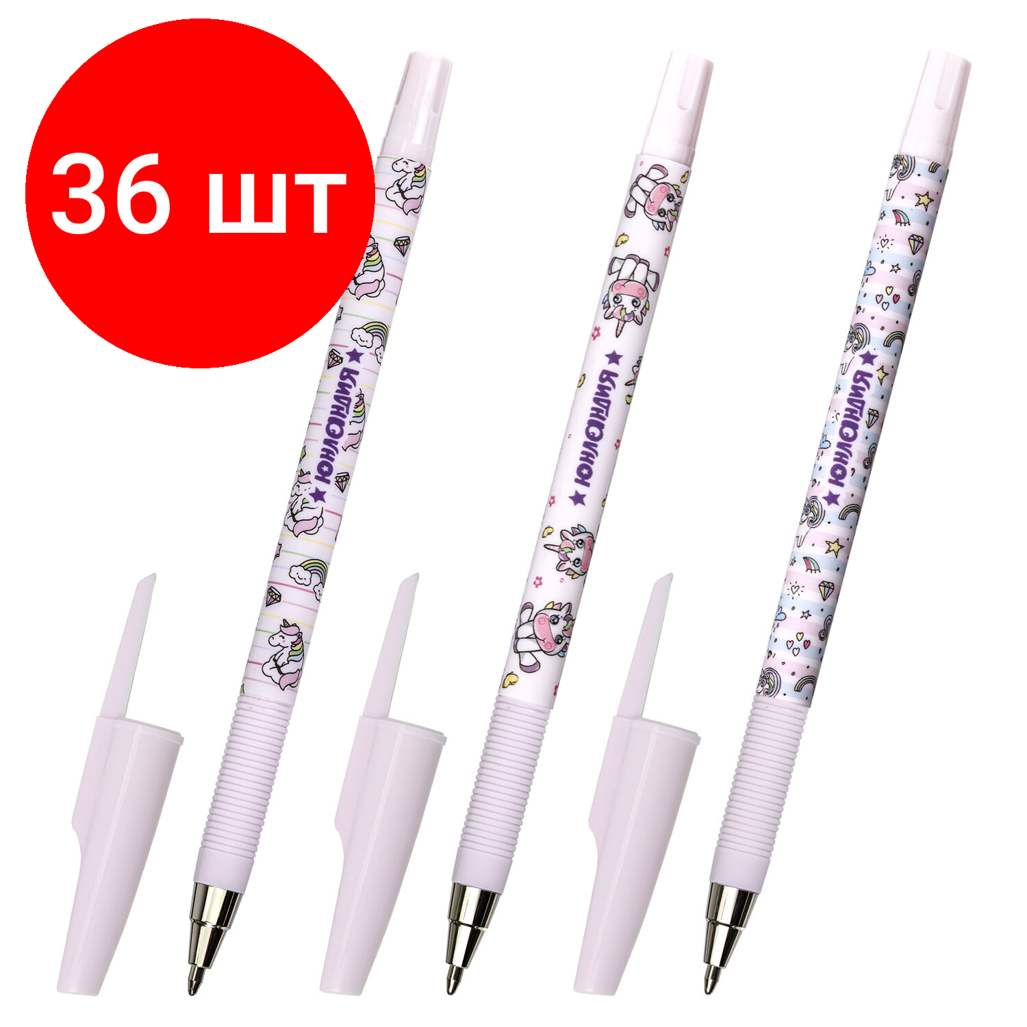 Комплект 36 шт, Ручка шариковая юнландия "UNICORN", синяя, SOFT TOUCH покрытие, узел 0.7 мм, линия письма 0.35 мм, 143726