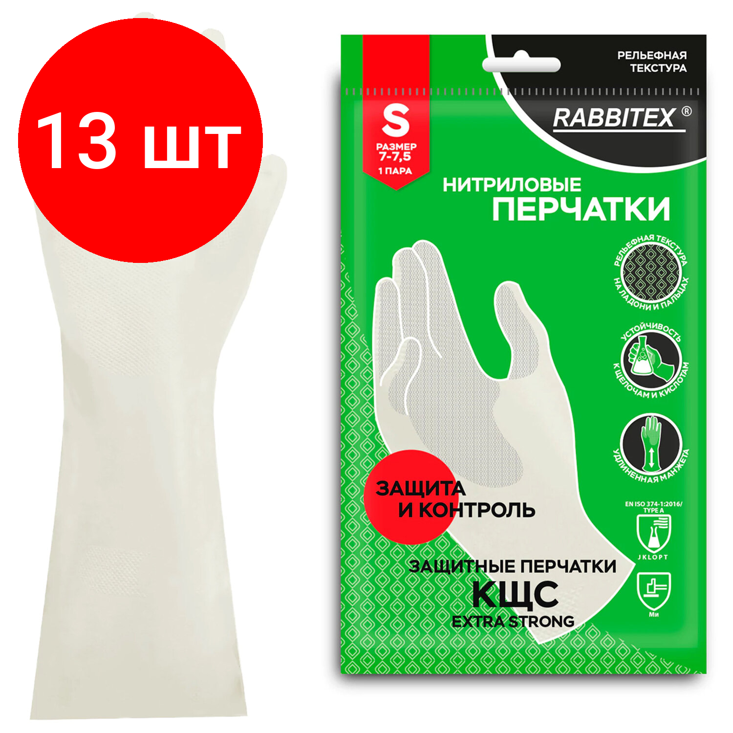 Комплект 13 шт, Перчатки нитриловые КЩС EXTRA STRONG химически устойчивые, белые, размер 7-7.5, S (малый), RABBITEX (раббитекс), 700914