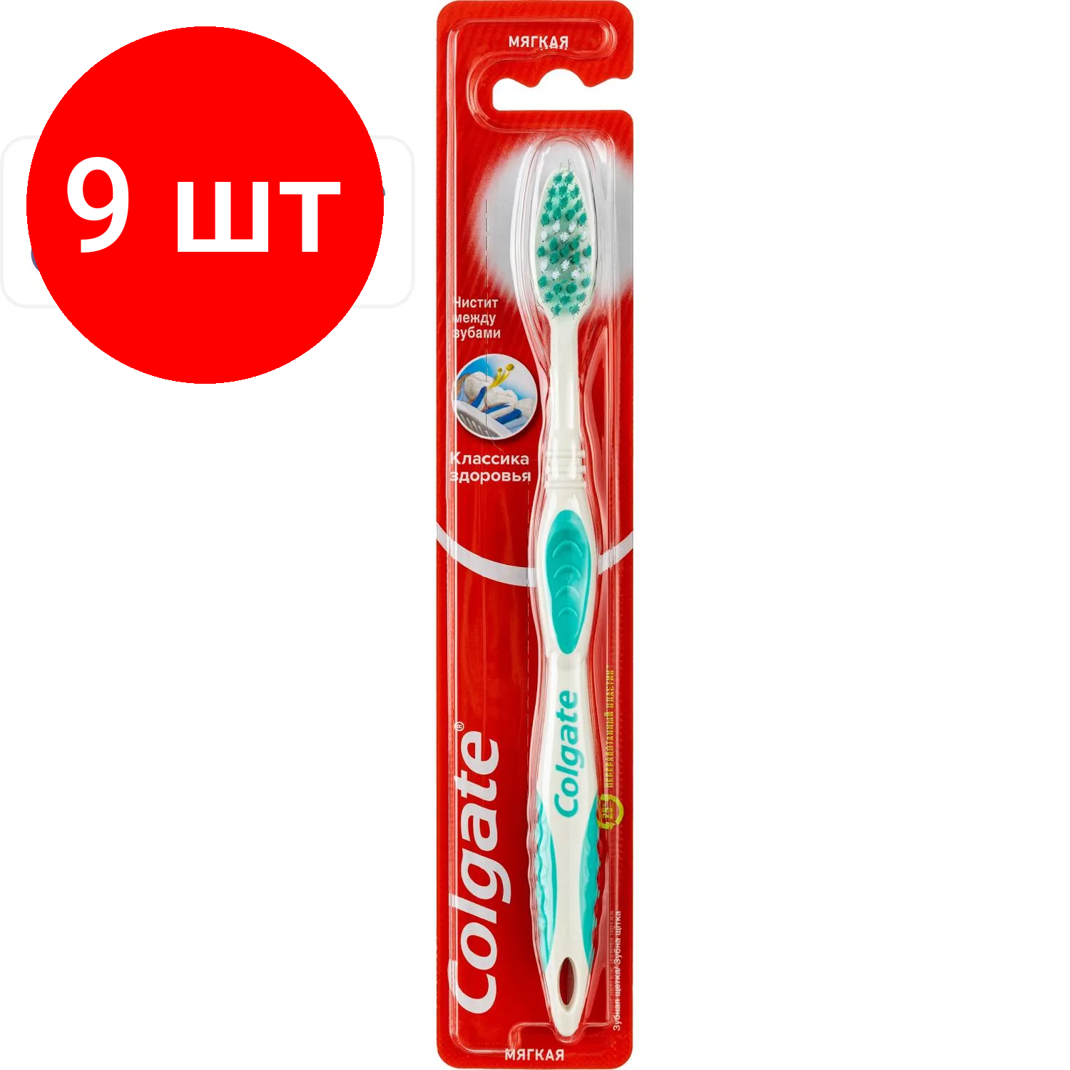 Комплект 9 штук, Зубная щетка COLGATE классика здоровья мягкая жест FVN50307