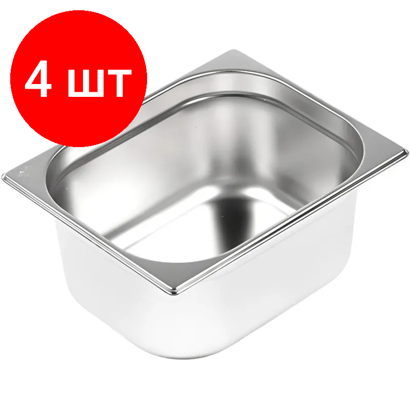 Комплект 4 штук, Гастроемкость (1/2x150мм), нерж. сталь AISI201, толщина 0.7мм,325x265x150мм
